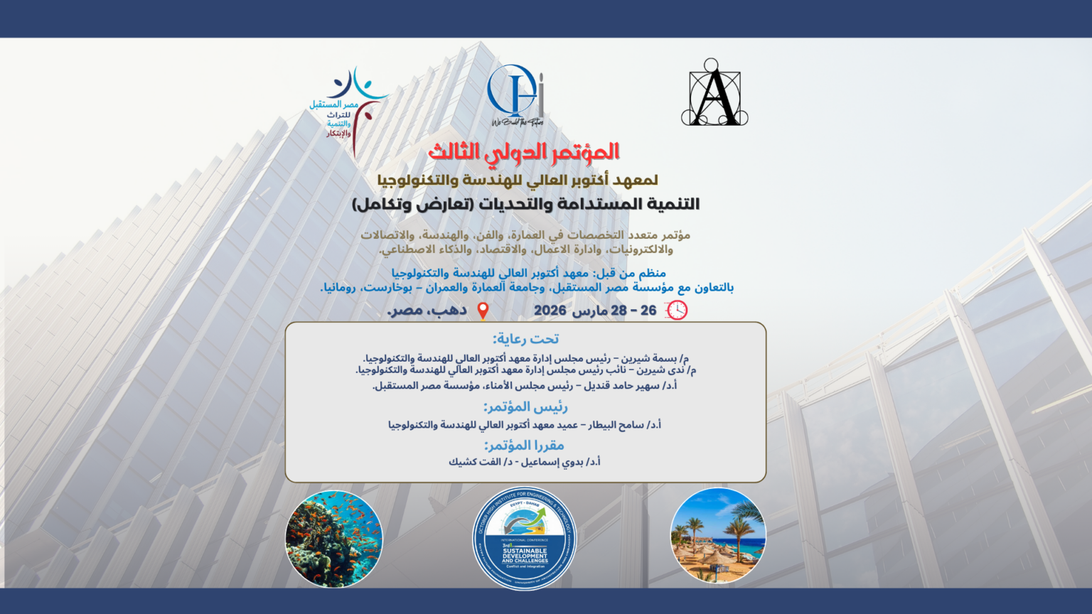الأحداث – October High Institute For Engineering & Technology
